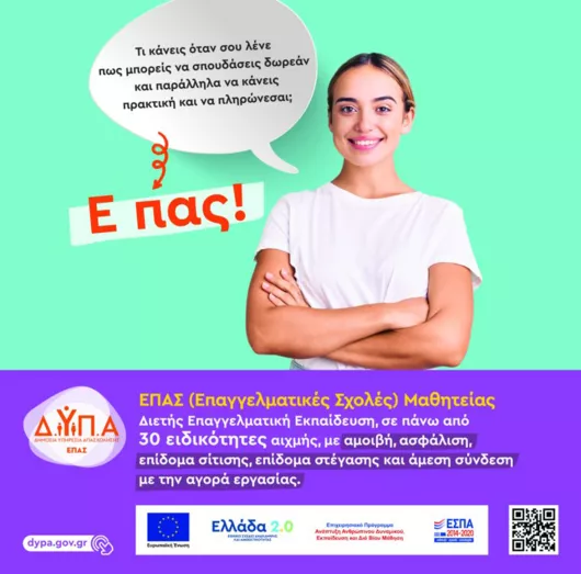 Ξεκινούν τη Δευτέρα οι αιτήσεις για τις 50 Επαγγελματικές Σχολές Μαθητείας | xronos.gr